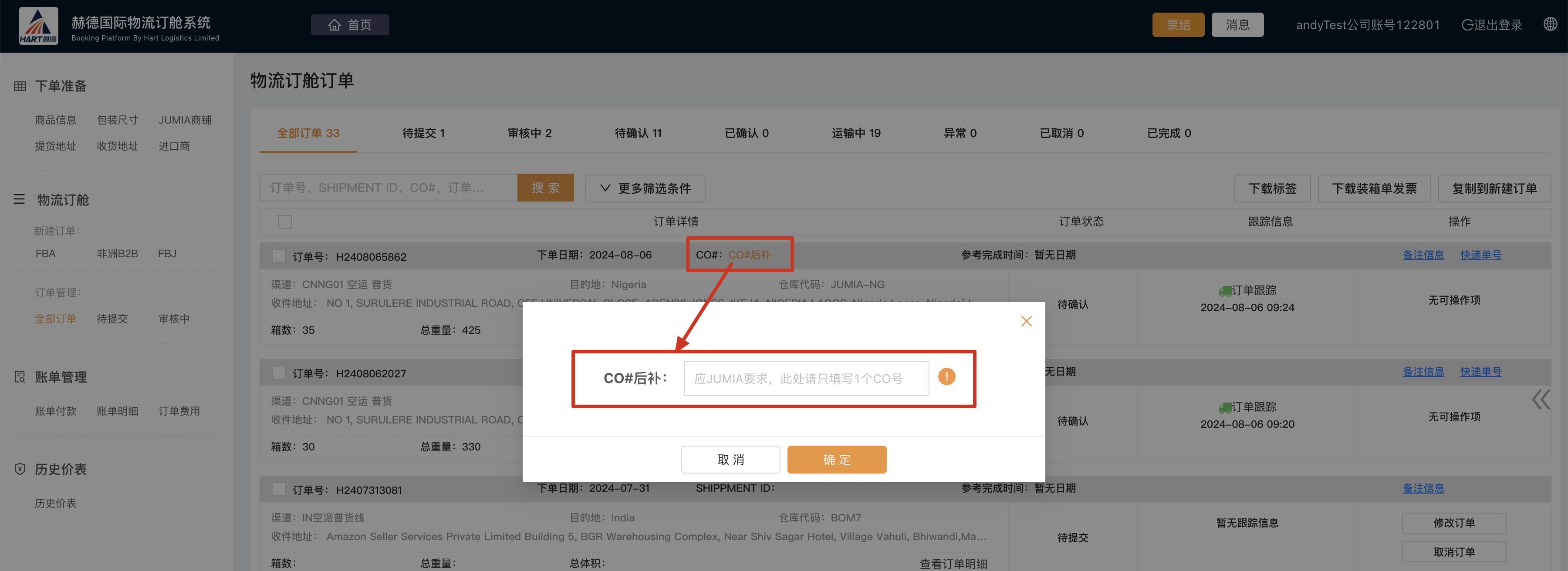 Bug 3502 【客户端 全部订单】操作【co后补】时,应与管理端 全部订单页面【补充co】一样的展现和操作方式 物流管理系统 禅道